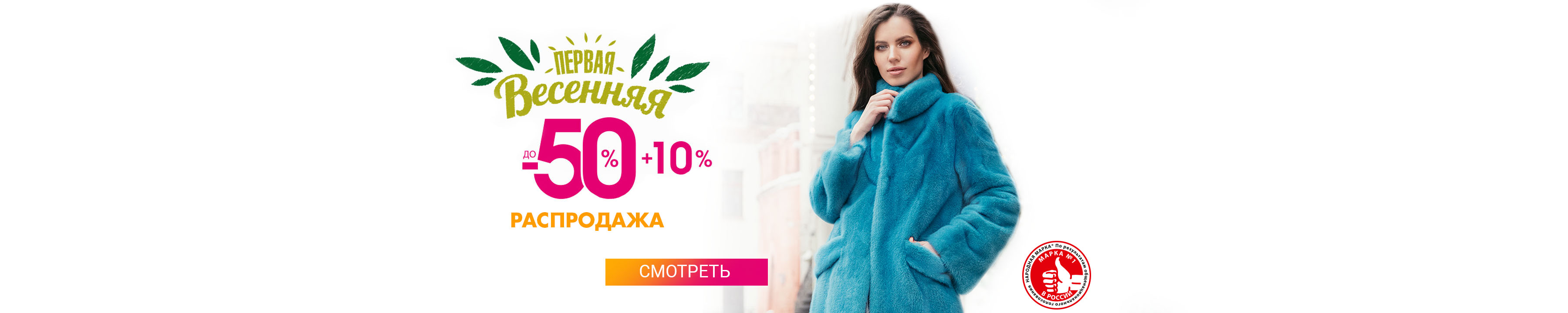 Купить шубу в Москве | Официальный сайт фабрики меховых изделий Елена Фурс